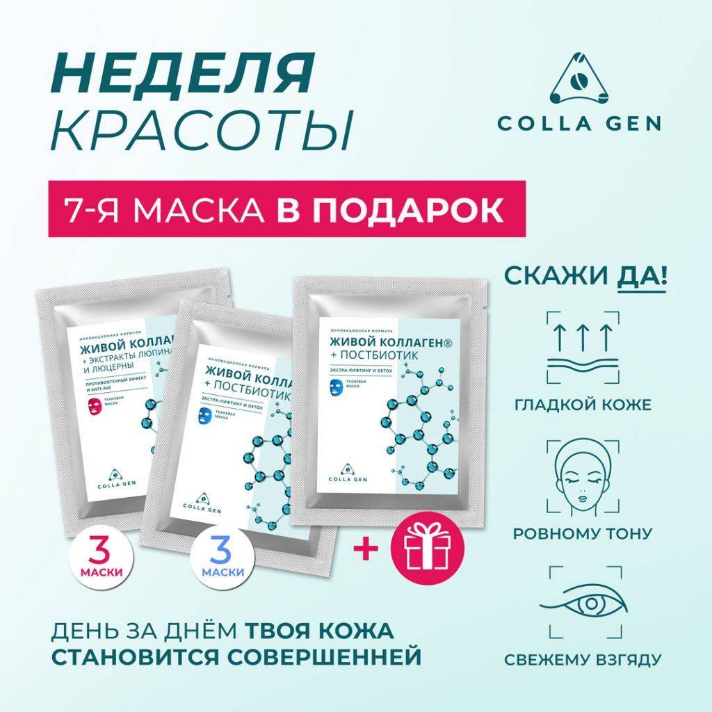 Живой коллаген (Colla Gen) для кожи, от болей в суставах
